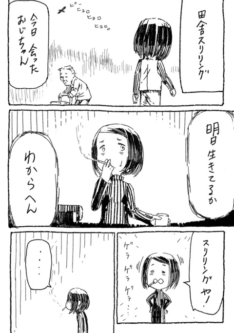 TINAMI - [マンガ]カニ光線8-1