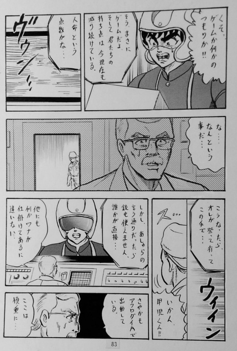 TINAMI - [マンガ]『マジンガーZ、出撃せず･･･』②