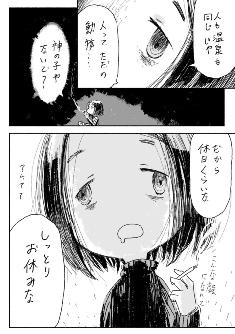 TINAMI - [マンガ]カニ光線9-5
