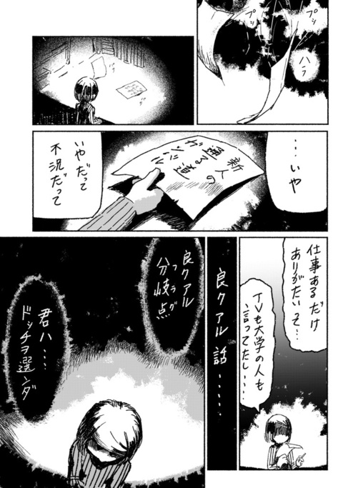 TINAMI - [マンガ]カニ光線10-2