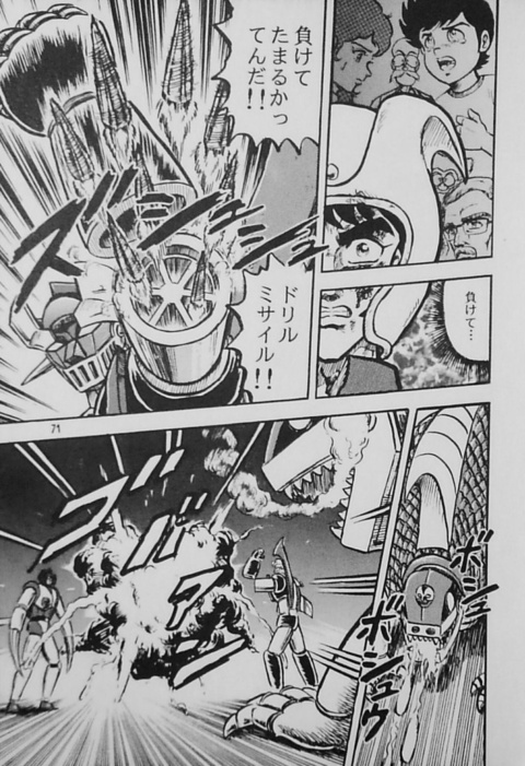 TINAMI - [マンガ]『BRAVE IN MIND 勇気を胸に持て 』⑫