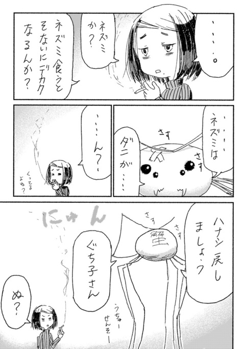 TINAMI - [マンガ]カニ光線10-8