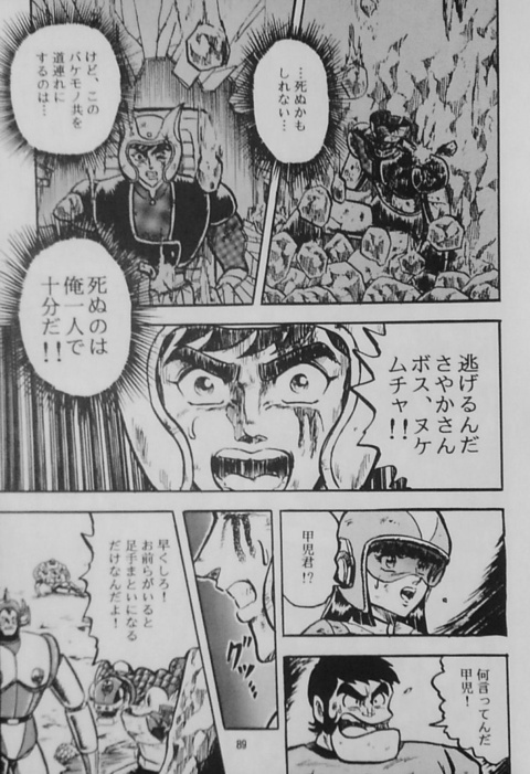 TINAMI - [マンガ]『BRAVE IN MIND 勇気を胸に持て 』⑮