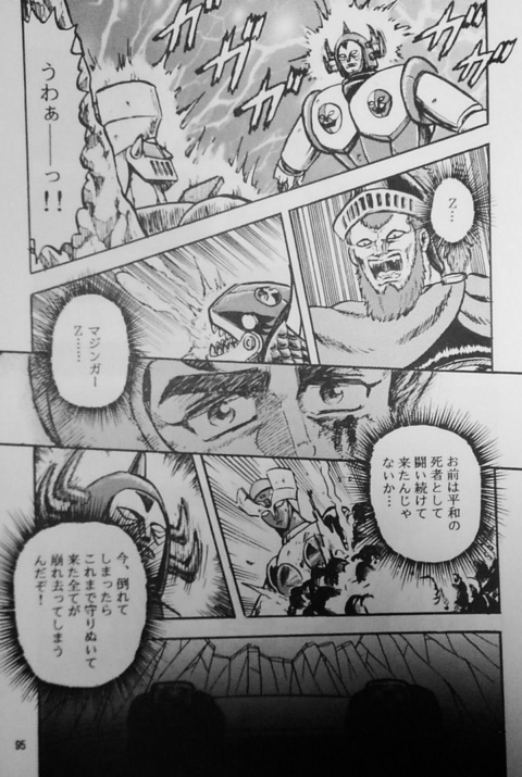 TINAMI - [マンガ]『BRAVE IN MIND 勇気を胸に持て』⑯