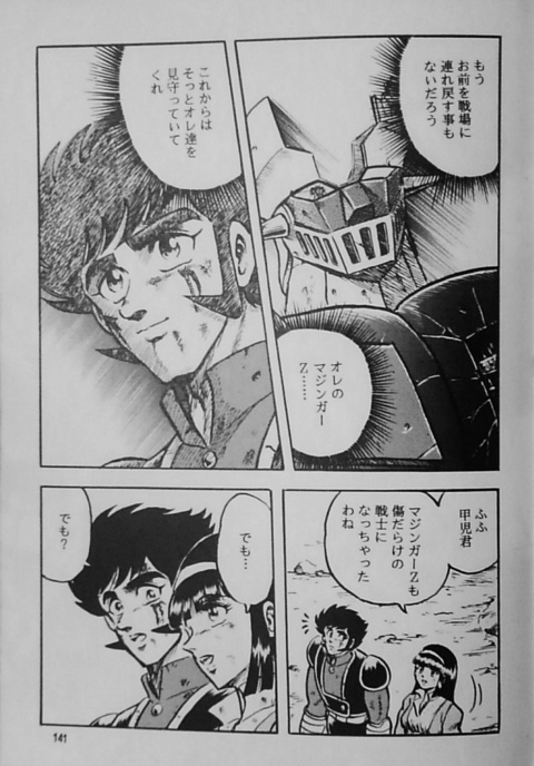 TINAMI - [マンガ]『BRAVE IN MIND 勇気を胸に持て』24