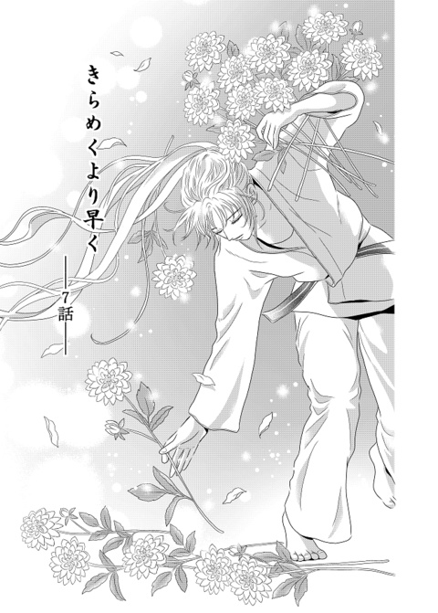 TINAMI - [マンガ]きらめくより早く 7話