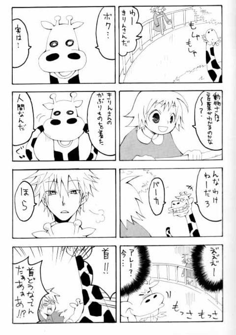 TINAMI - [マンガ]きりん