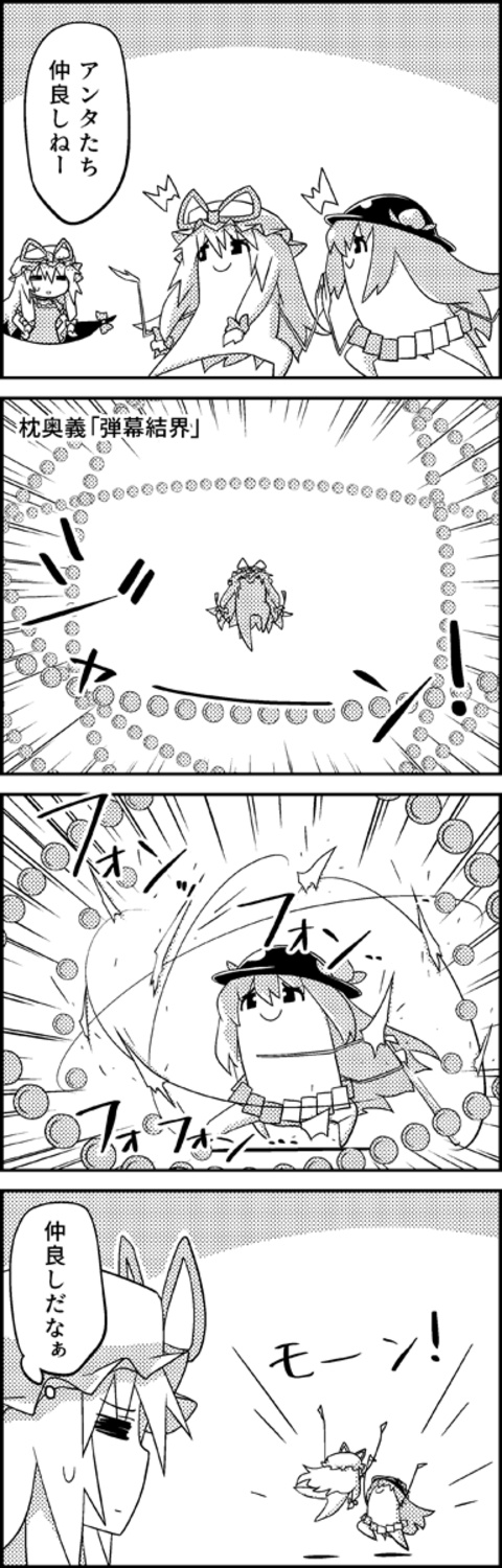 TINAMI - [マンガ]【東方4コマ2527】 友情