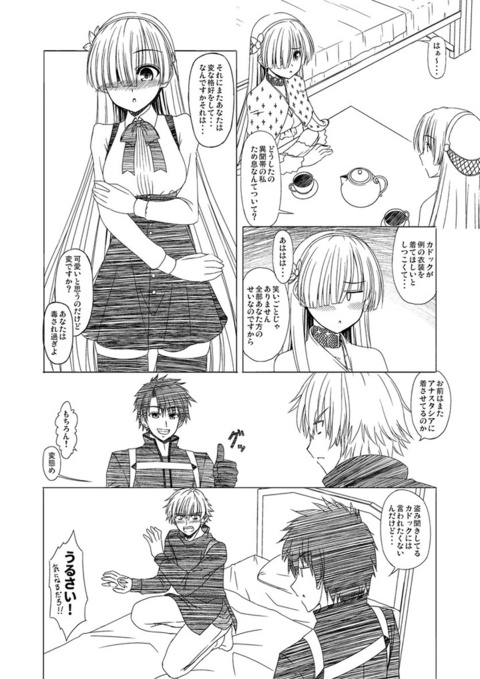 TINAMI - [マンガ]FGO Twitterまとめ2