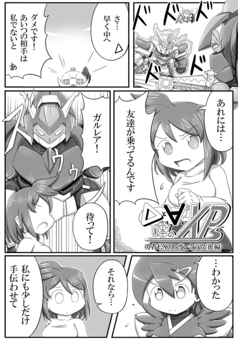 TINAMI - [マンガ]噂のXP(EX11:後編)