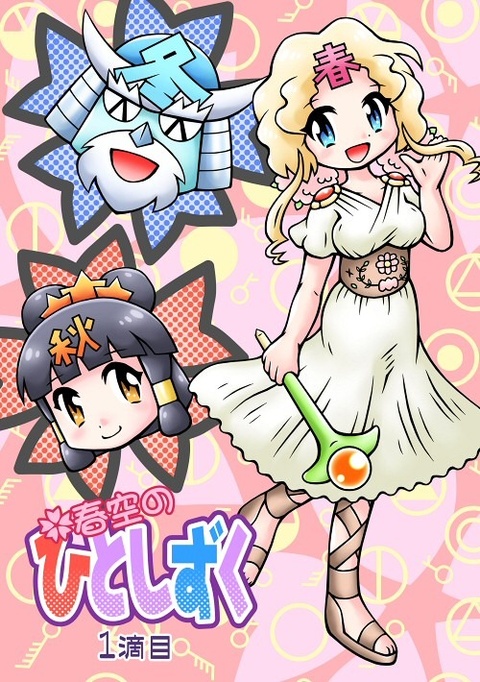 TINAMI - [イラスト]NHK気象キャラクター 春ちゃん 秋ちゃん 冬将軍