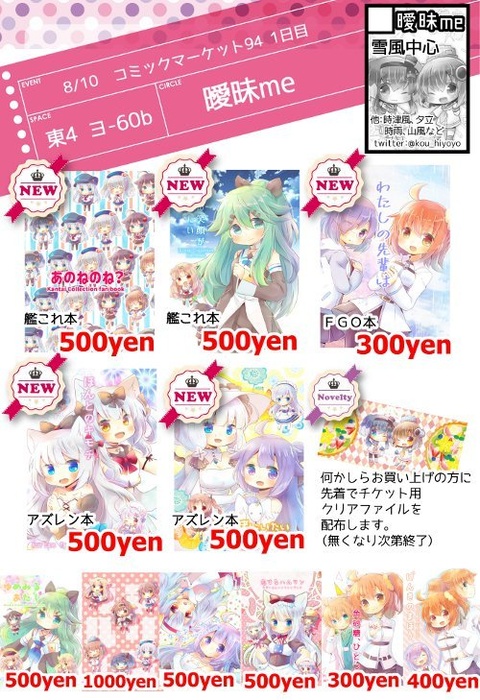 TINAMI - [マンガ]8/10 C94 お品書き