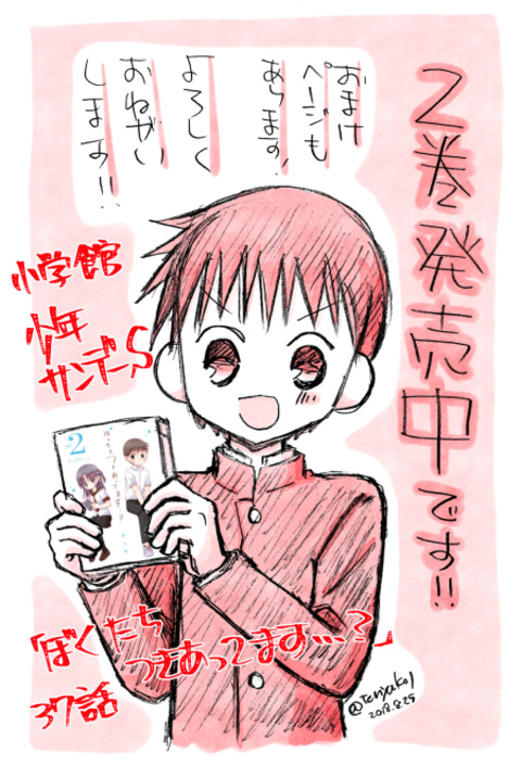 TINAMI - [イラスト]【告知】ぼくつき37話