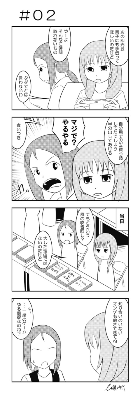 TINAMI - [マンガ]景子と響夏 #002