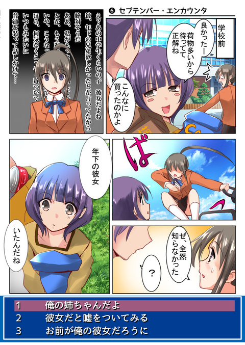 TINAMI - [マンガ] 06 セプテンバー・エンカウンタ