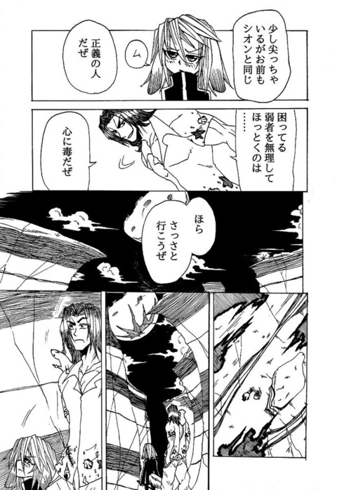 TINAMI - [マンガ]幻想のマナガムル 3-3