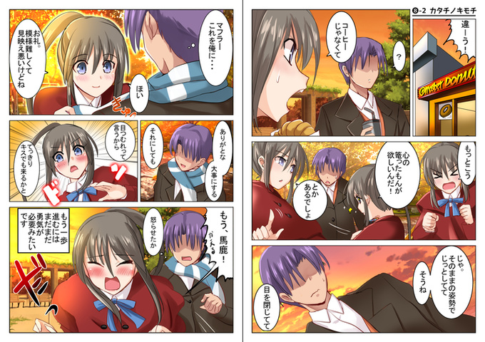 TINAMI - [マンガ] 08-2 カタチノキモチ