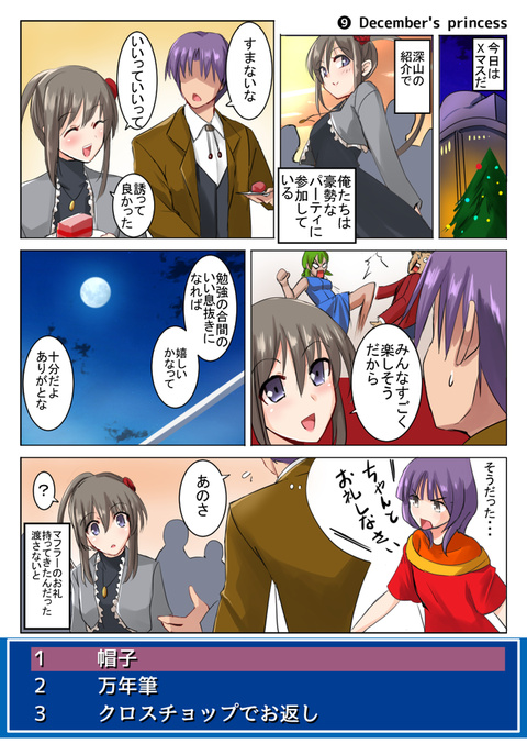 TINAMI - [マンガ] 09 December's princess