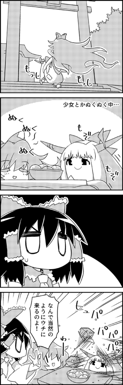 TINAMI - [マンガ]【東方4コマ2751】 居場所