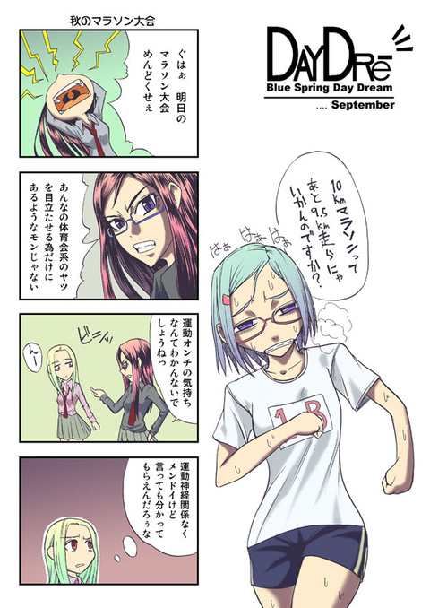 TINAMI - [マンガ]9月の4コマ