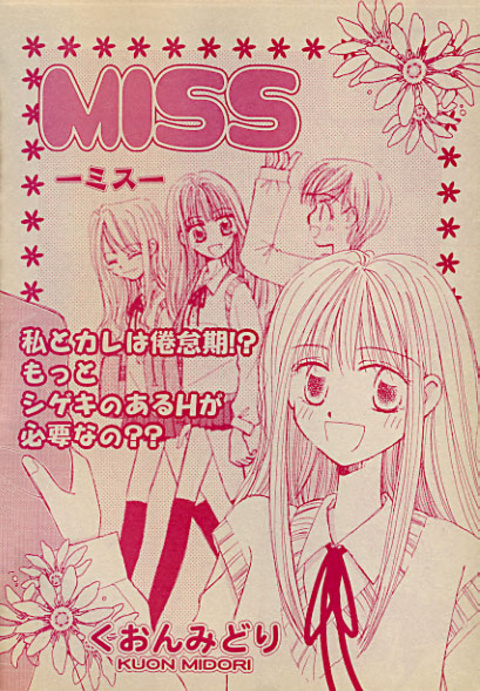 Tinami [マンガ]p2