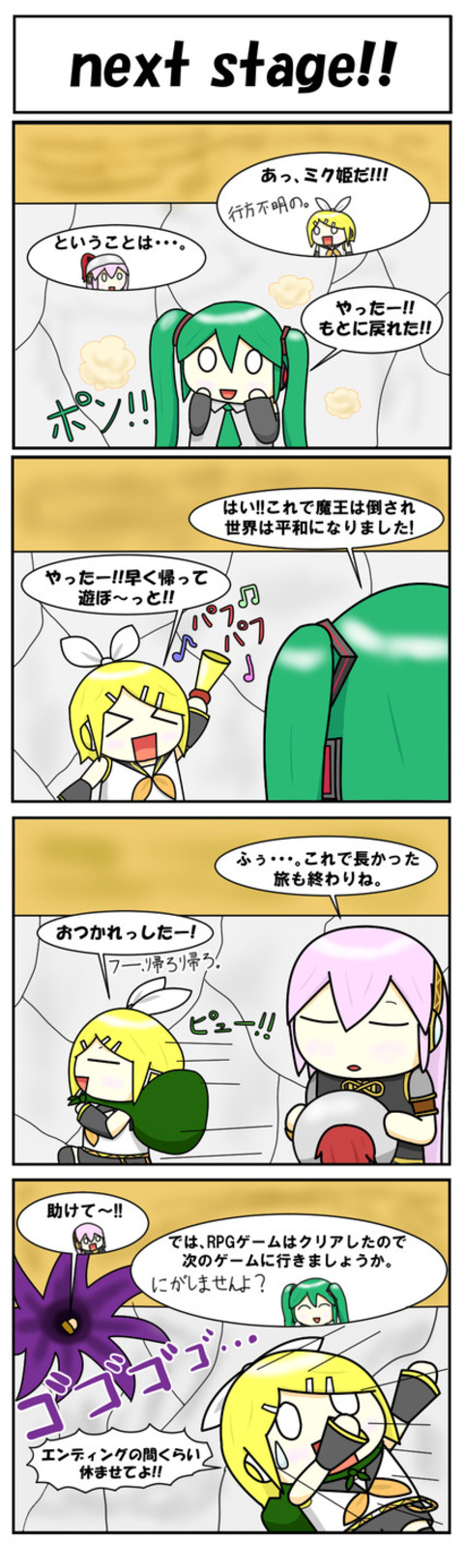 TINAMI - [マンガ]リンRPG最終回～次のステージへ～