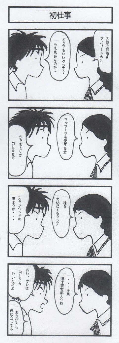 TINAMI - [マンガ]新規部活検討ーその5