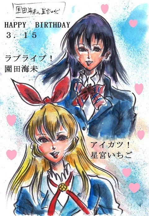 TINAMI - [イラスト]3月15日生まれ コンビ