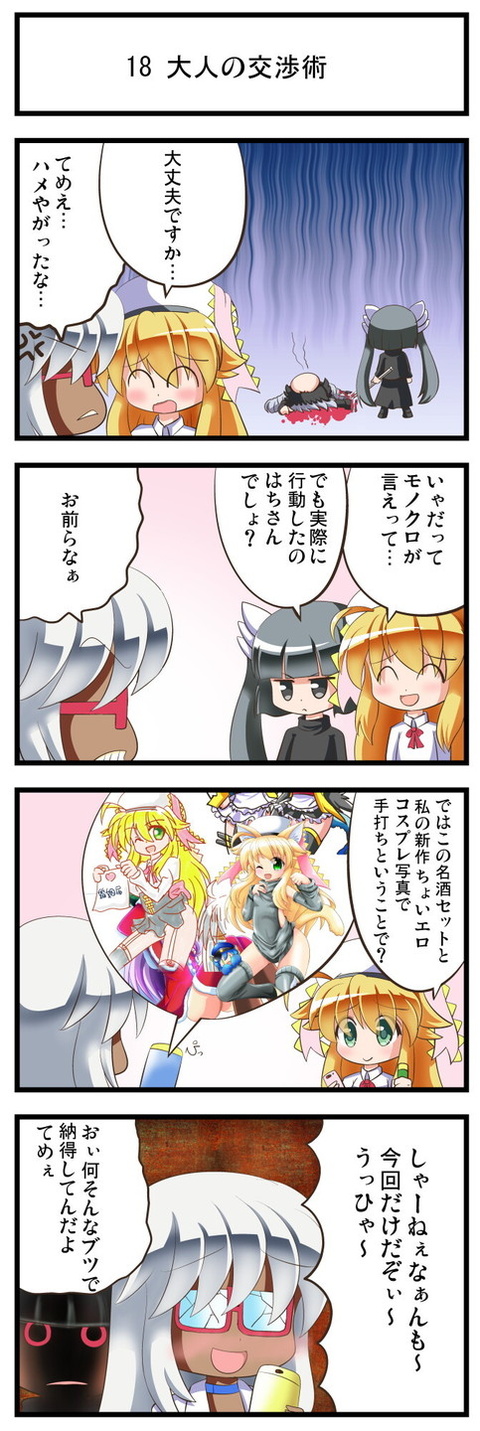 TINAMI - [マンガ]第18話